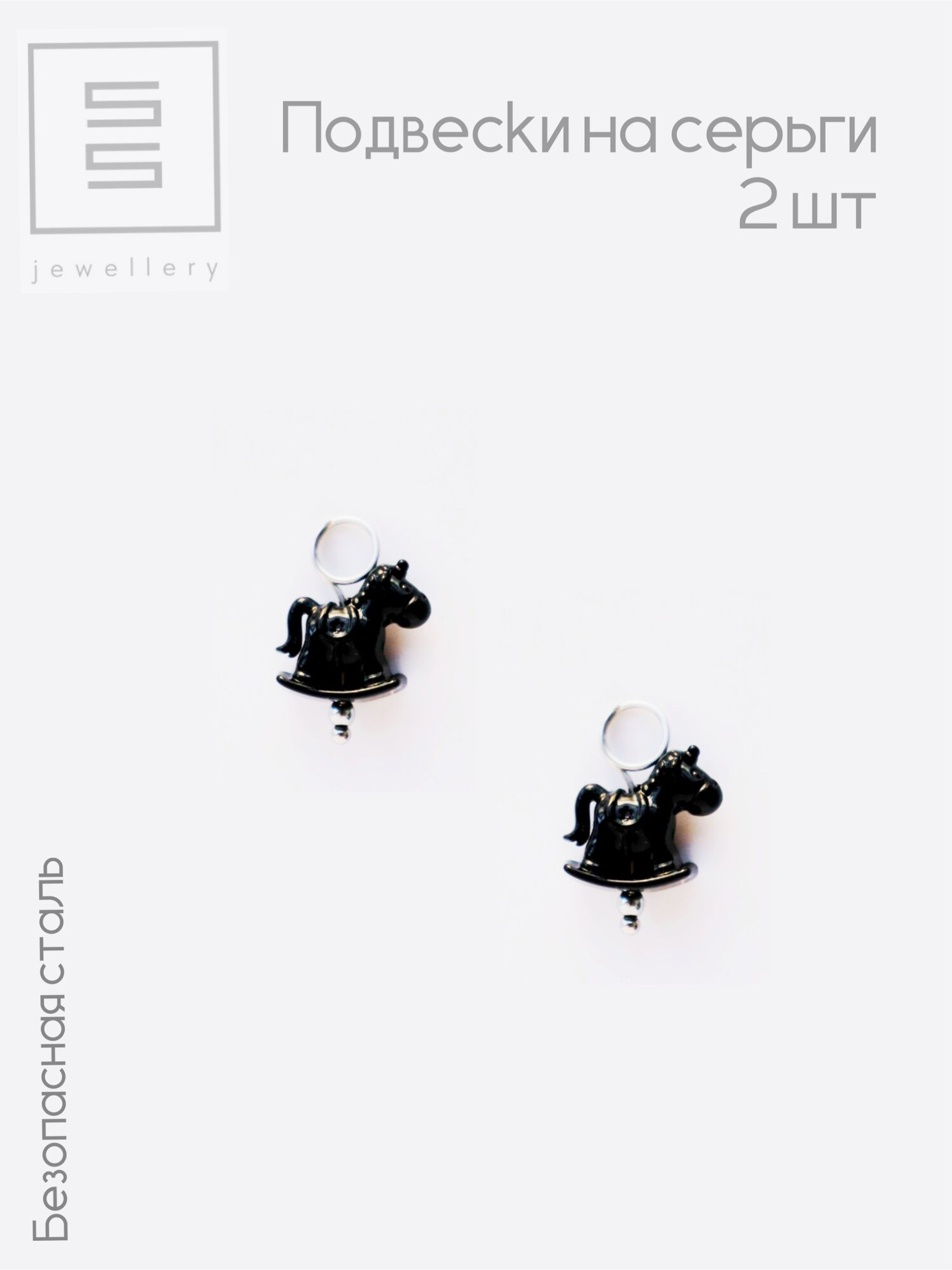Подвеска для серег