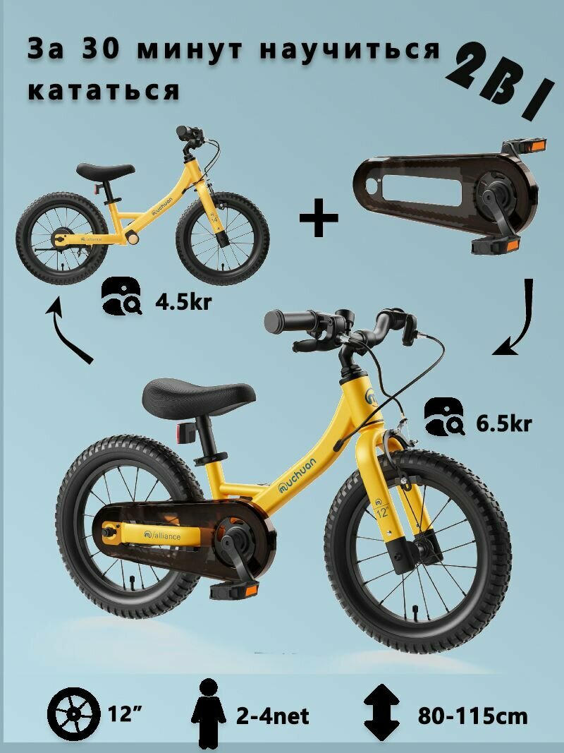 MUCHUAN 12-дюймовый лёгкий алюминиевый детский балансир и велосипед 2 в 1