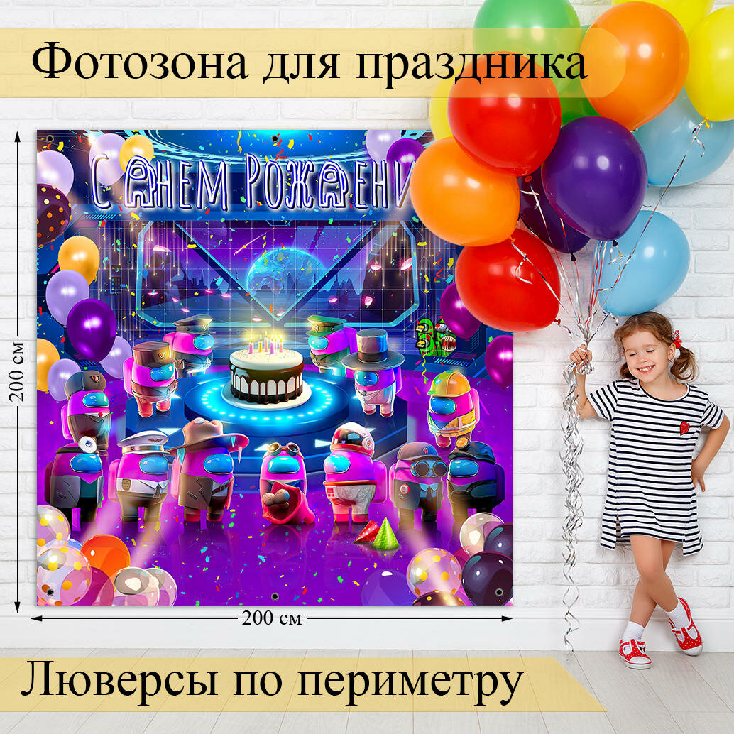 Баннер для фотозоны С Днем Рождения!