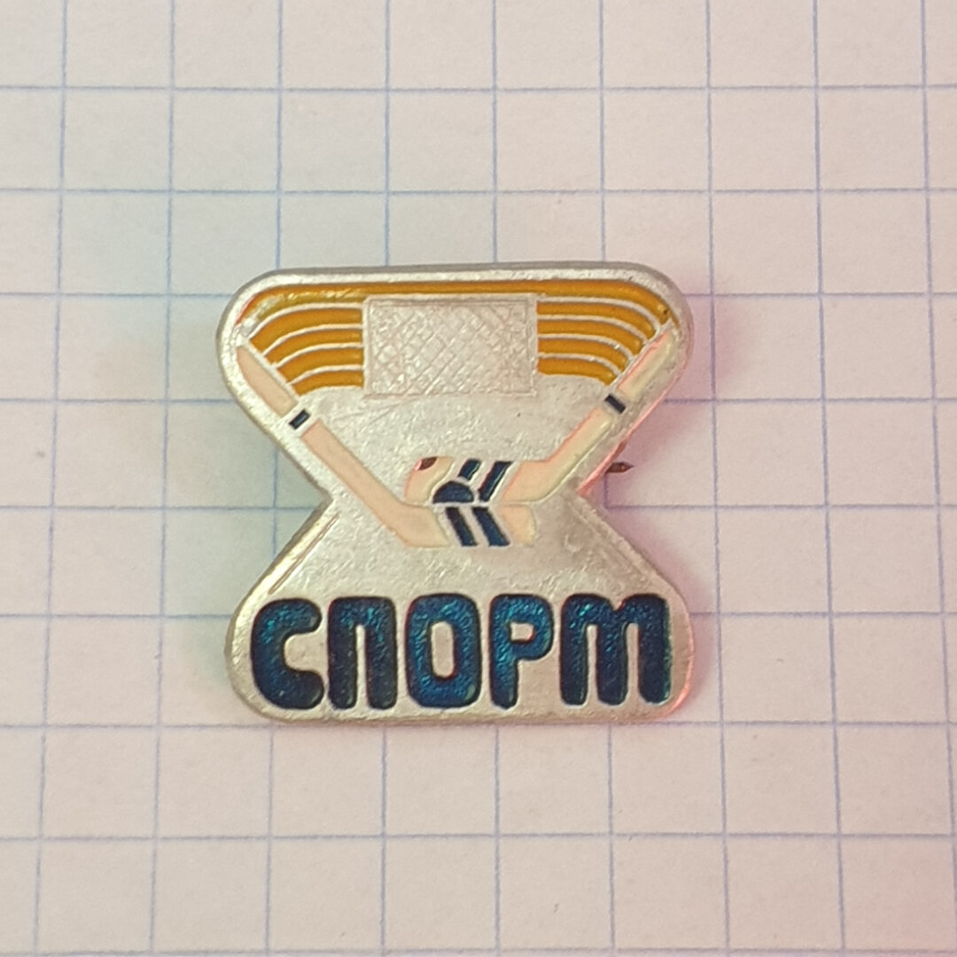 Значок "Спорт", СССР