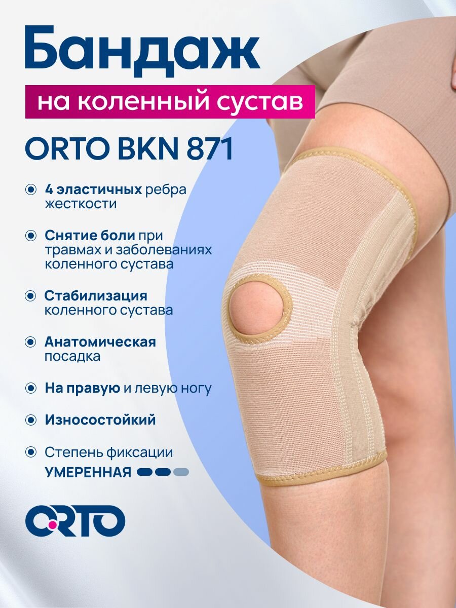 Наколенник ортопедический (Бандаж на коленный сустав) BKN 871 с гибкими ребрами жесткости, мужской, женский