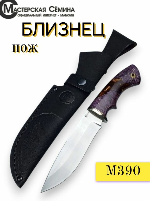 Нож из стали М390 близнец, рукоять мельхиор, акриловый композит . Официальный магазин производителя Мастерская Сёмина