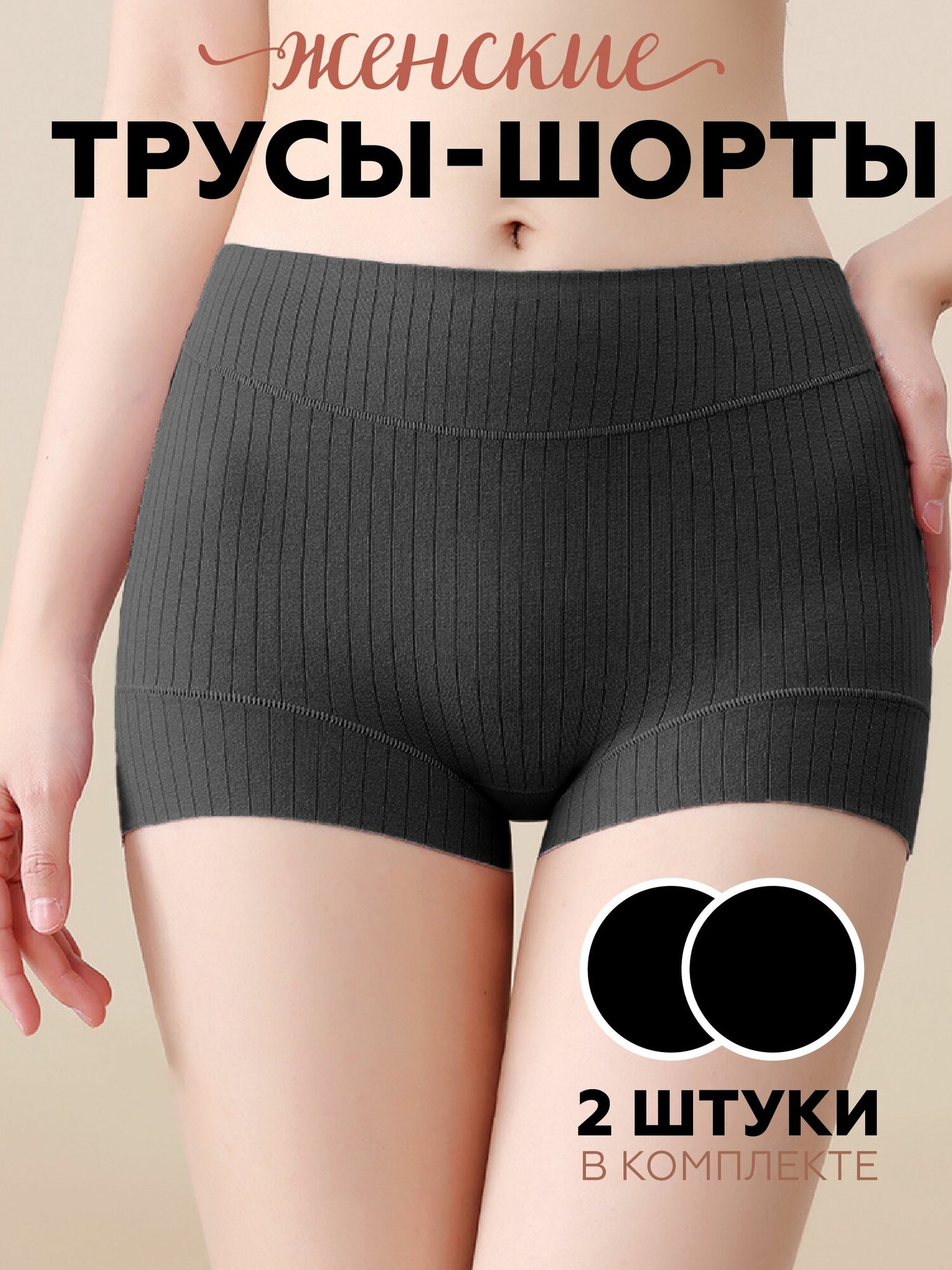 Трусы , комплект