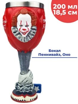 Набор фужеров "Пеннивайз", 200 мл, 1 шт