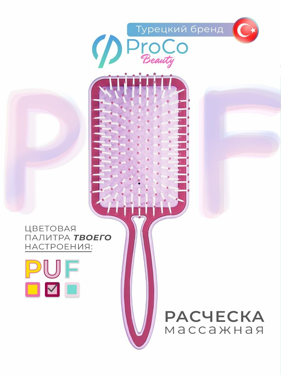 Расческа (щетка) массажная "PUF" лопата от турецкого бренда ProCo Beauty лопата, розовая
