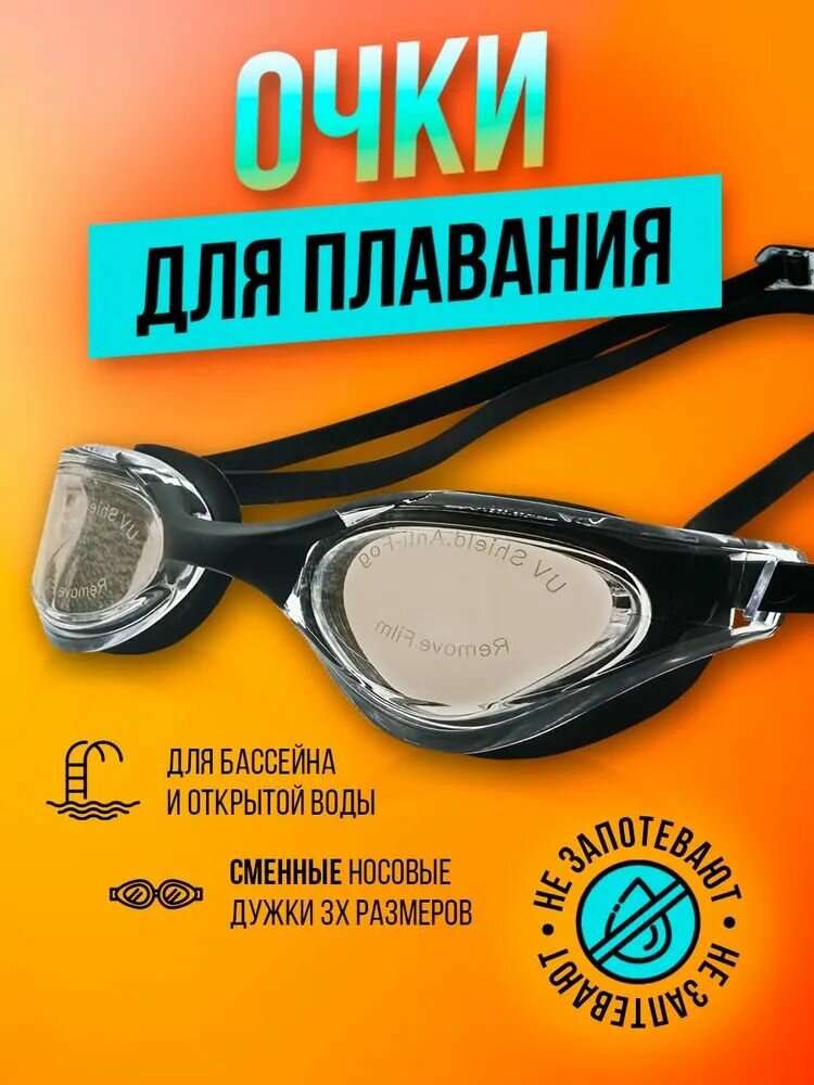 Очки для плавания мужские, женские, детские с ANTI-FOG покрытием для бассейна плавательные