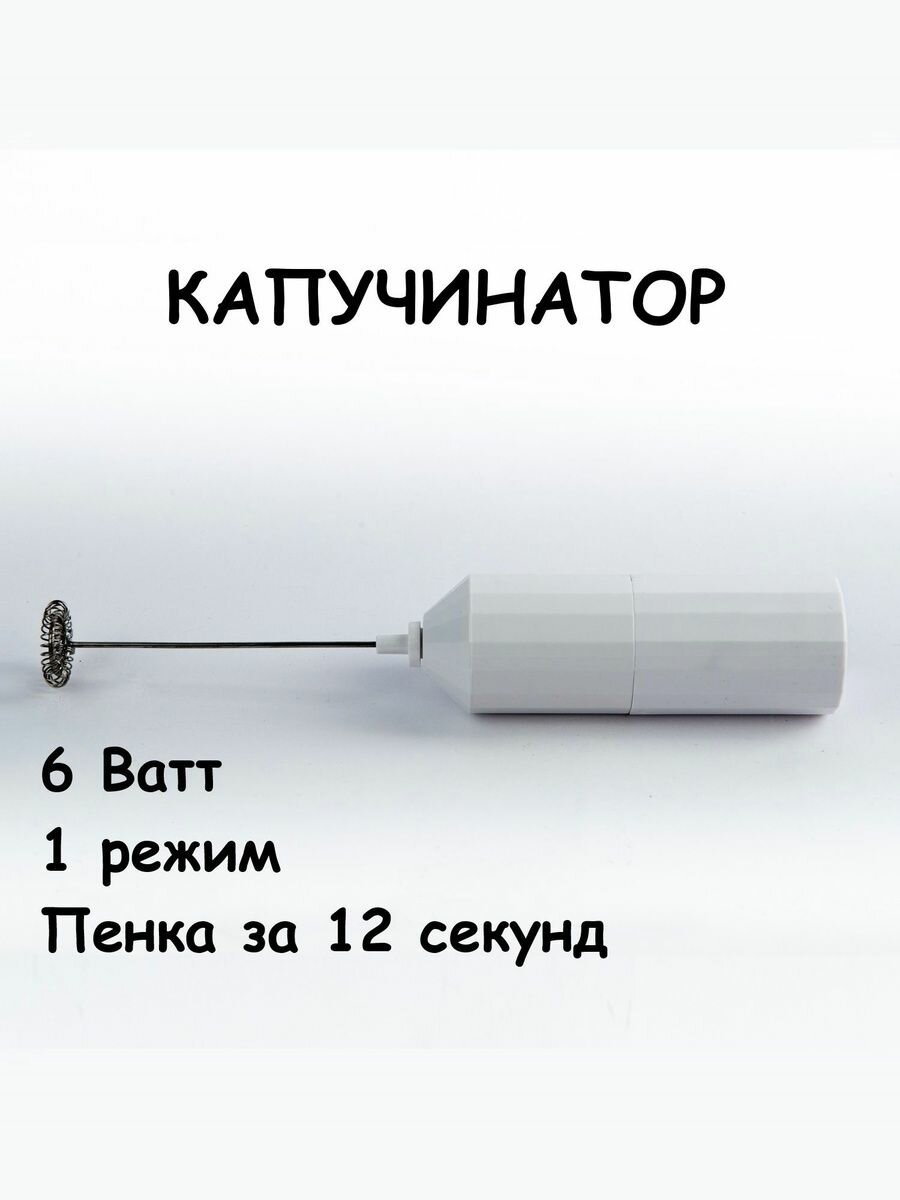 Капучинатор вспениватель молока