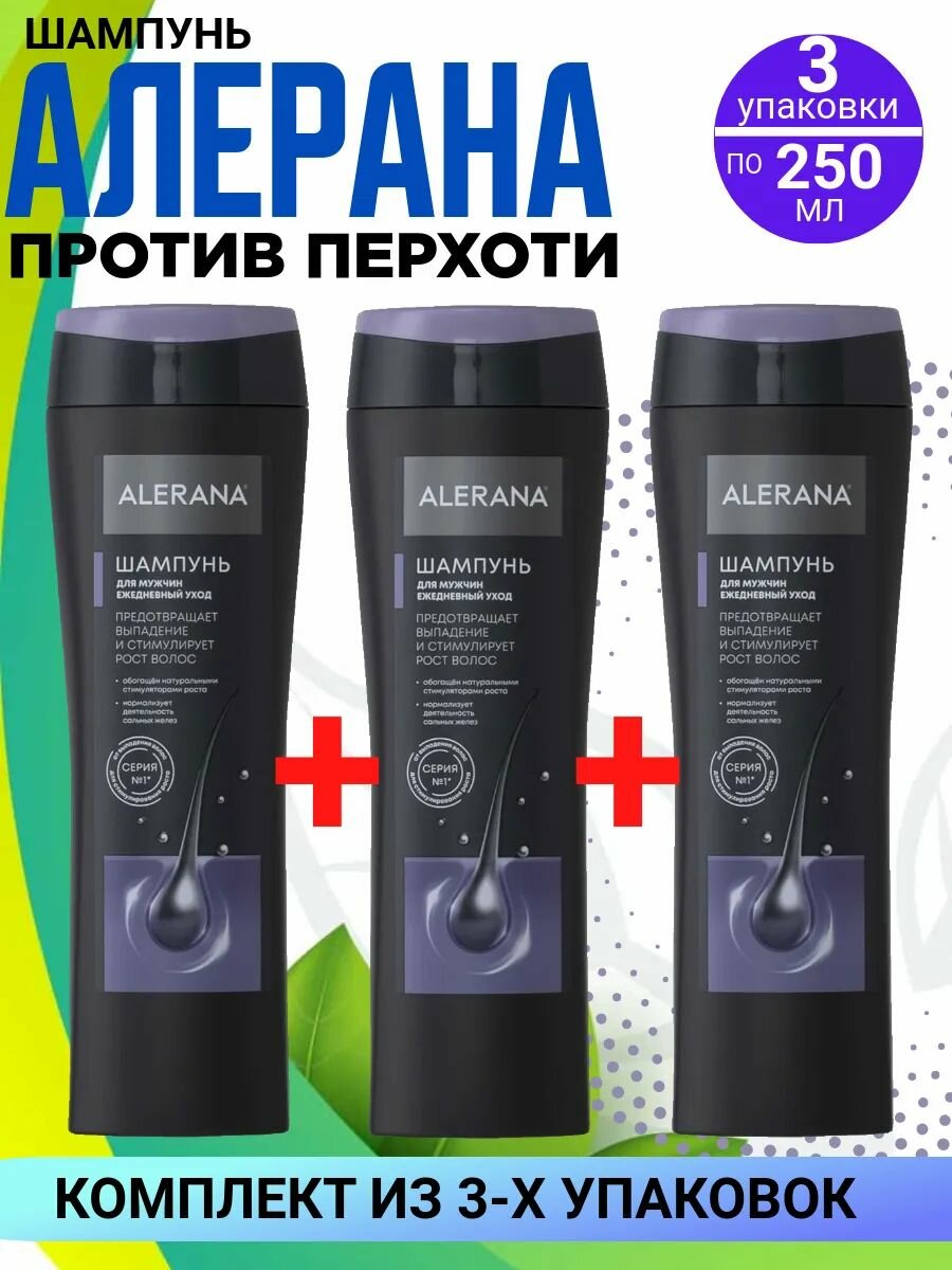 Алерана Шампунь для мужчин, ежедневный уход, 3 упаковки по 250 мл, Комплект из 3х упаковок