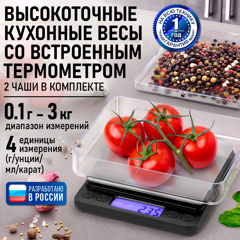 Весы кухонные с 2 чашами STINGRAY ST-SC5102A черный жемчуг