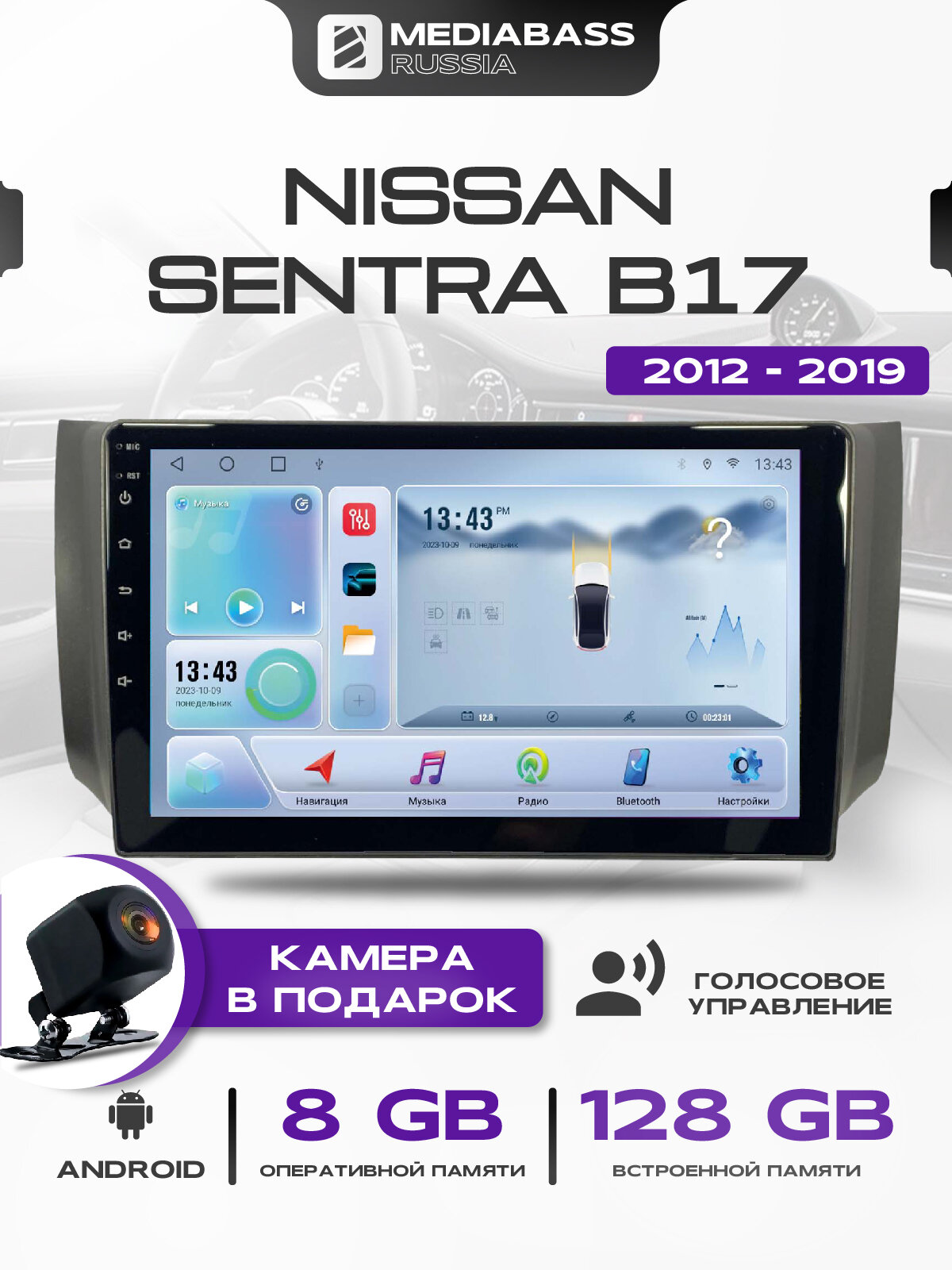 Магнитола Nissan Sentra 2012-2017, 8/128ГБ, голосовое управление, Ниссан Сентра + Переходная рамка