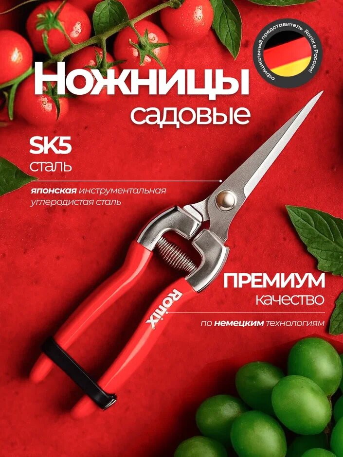 Ножницы садовые Ronix 200 мм для кустов роз, винограда, веток