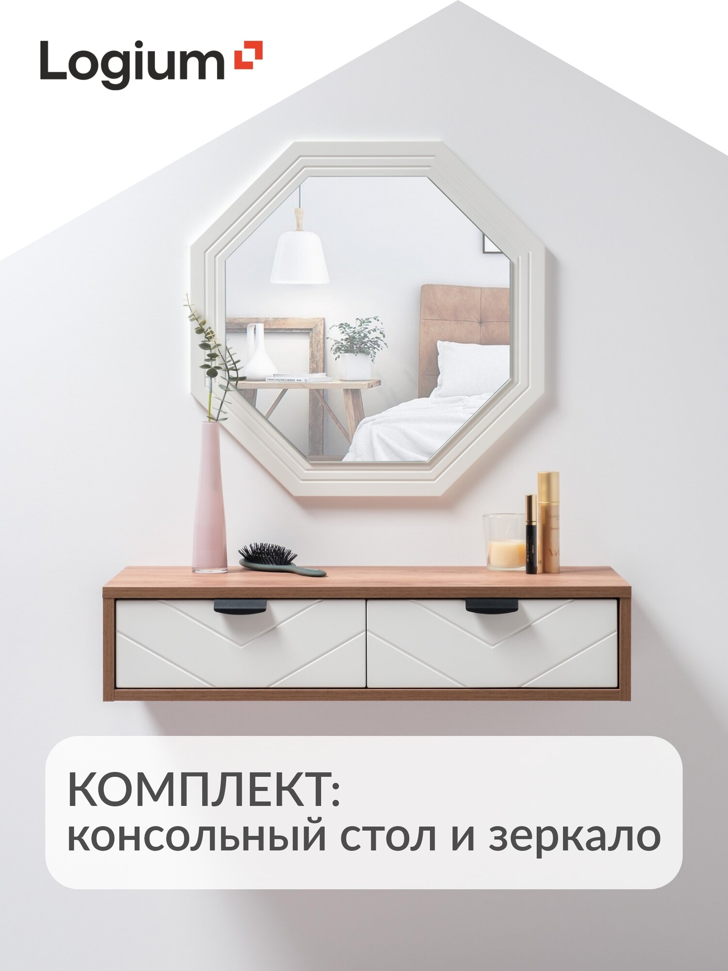 Комплект LOGIUM Венеция подвесной консольный стол 16.155.02 и зеркало 17.11 Венеция, Дуб крафт табачный, Белая шагрень