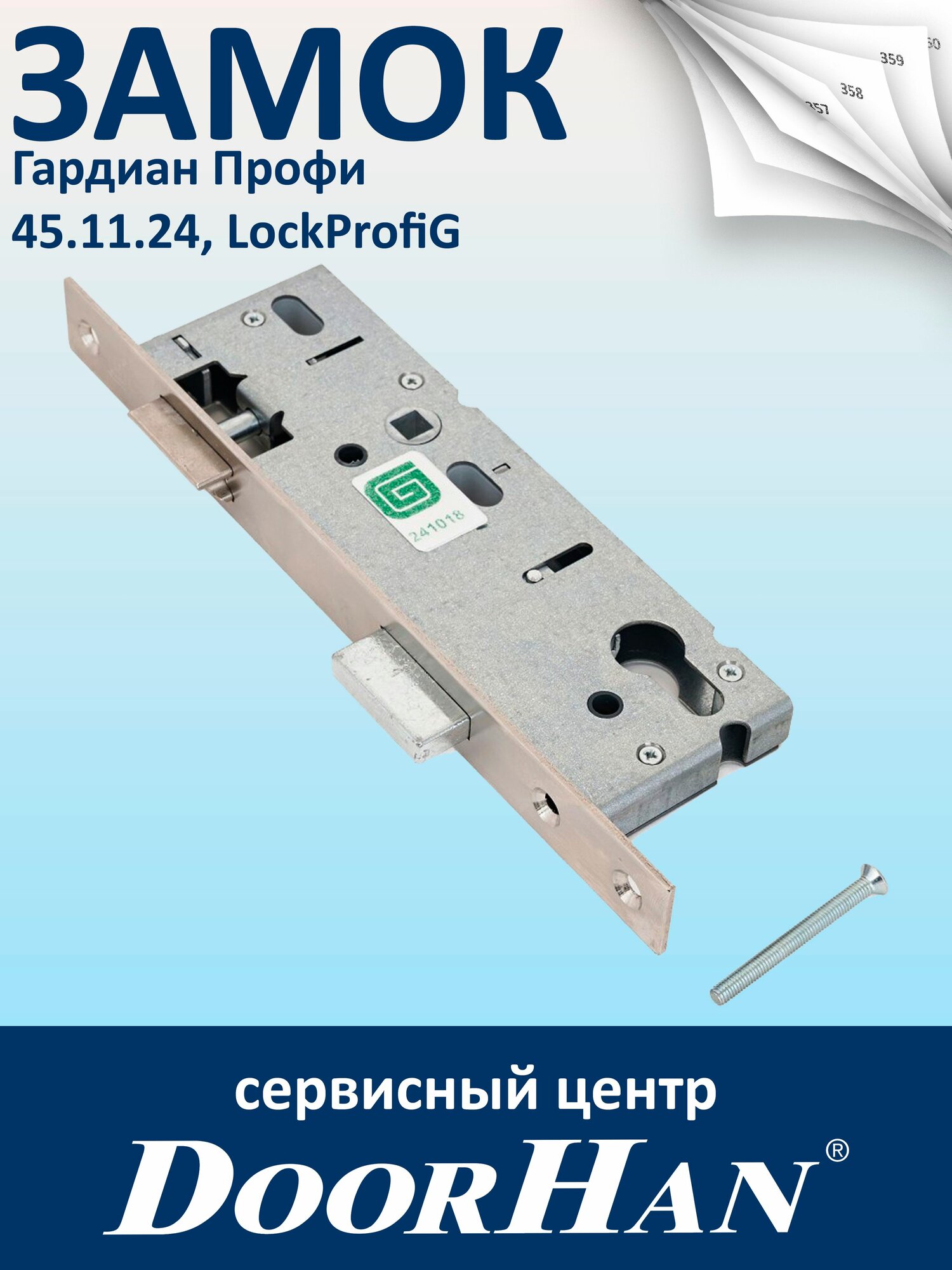 Замок калитки для секционных ворот DoorHan