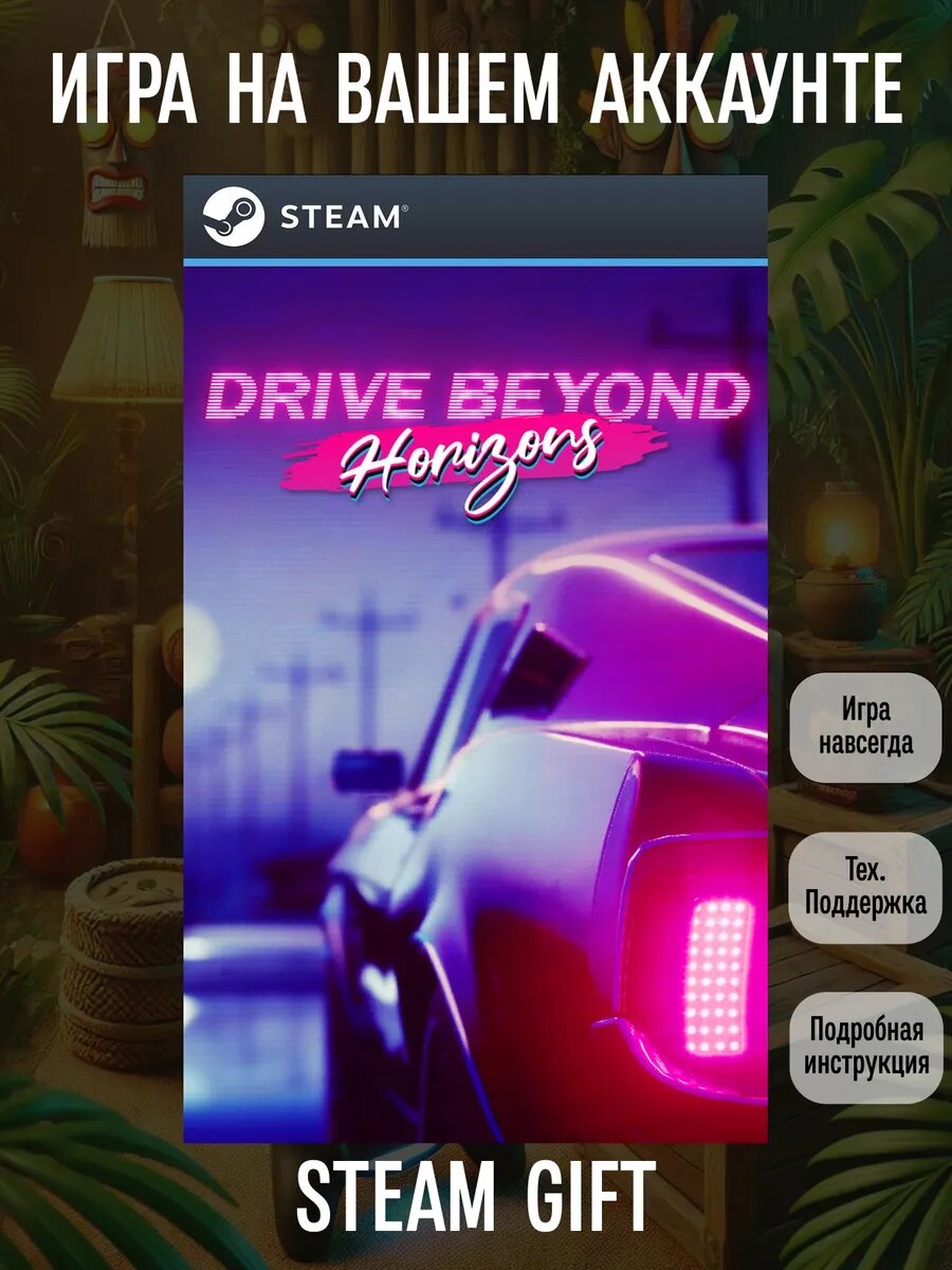 Drive Beyond Horizons для | Steam Gift | русские субтитры и интерфейс