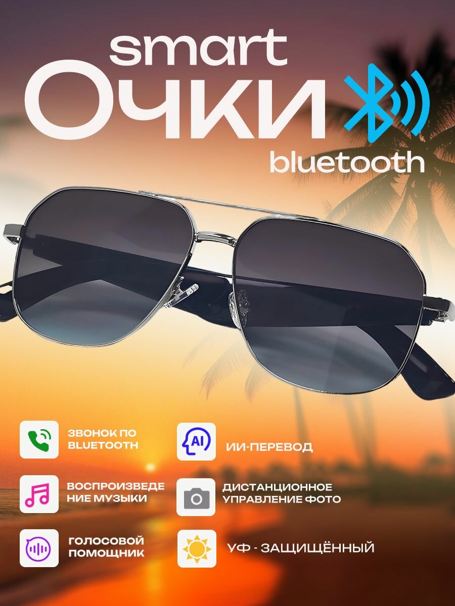 Умные очки ИИ-переводчик, голосовой помощник, очки с защитой от солнца и Bluetooth, защита от ультрафиолета UV400