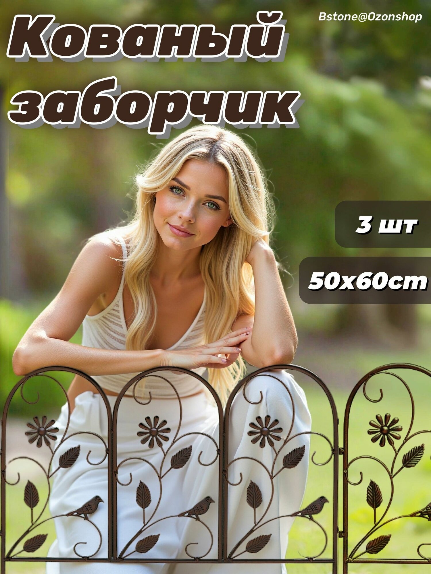 Ограждение садовое 60X50 CM. Небольшой забор из кованого железа, ограждение