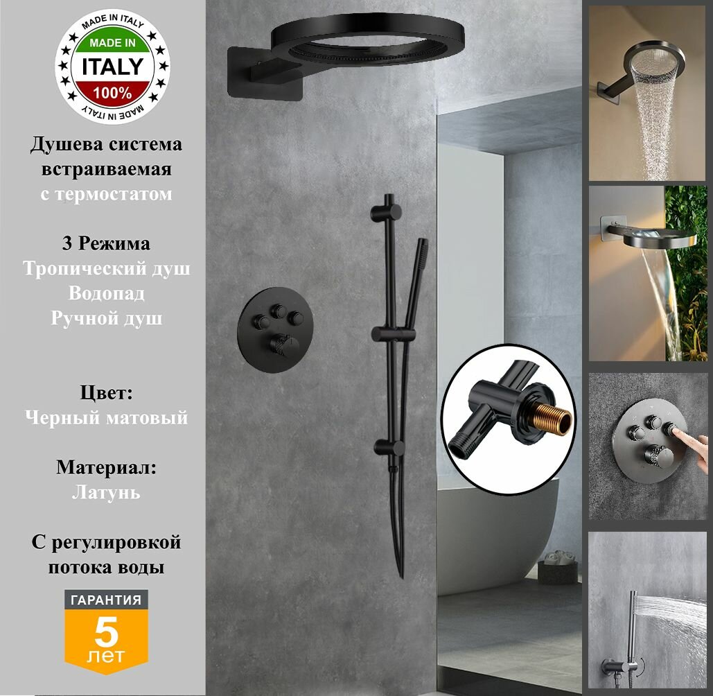 Душевая система скрытого монтажа c термостатом Gristo Black Matte Termo GBT-6053-1 черный матовый