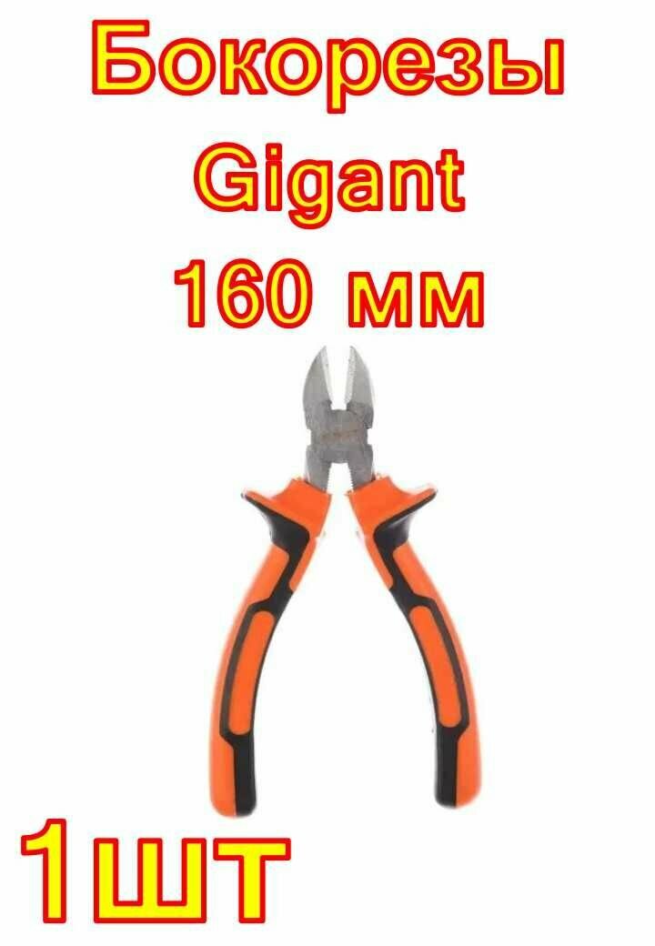 Бокорезы Gigant 160 мм