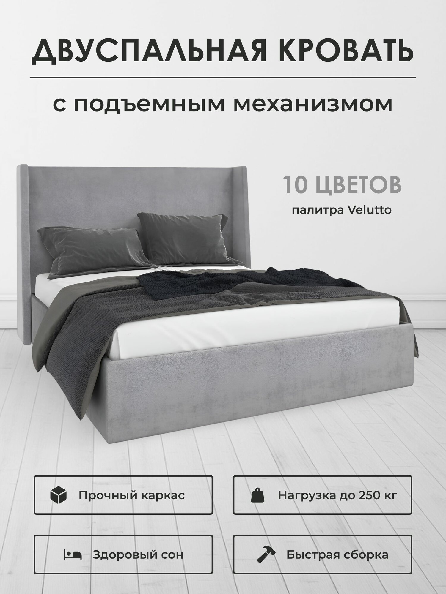 Кровать двуспальная с подъемным механизмом Avalon