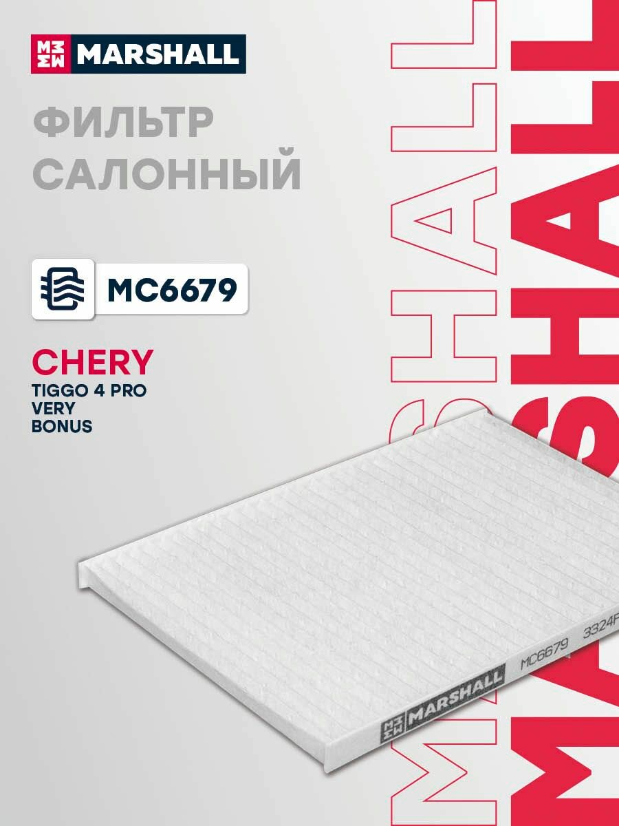 Фильтр салонный Chery Чери BONUS INDIS (S18D) Tiggo Тигго 2 4 PRO VERY A138107915