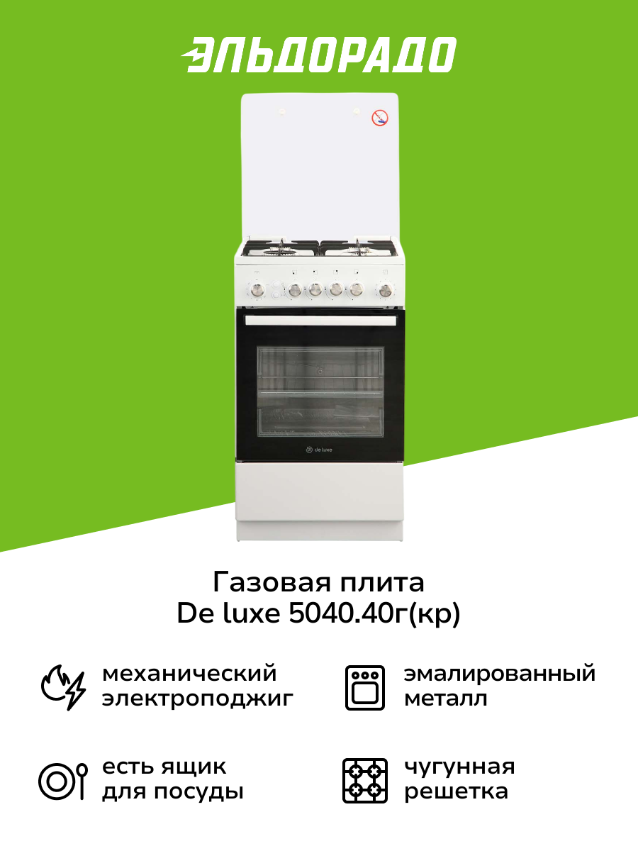 Газовая плита de luxe 5040.40г(кр) ЧР