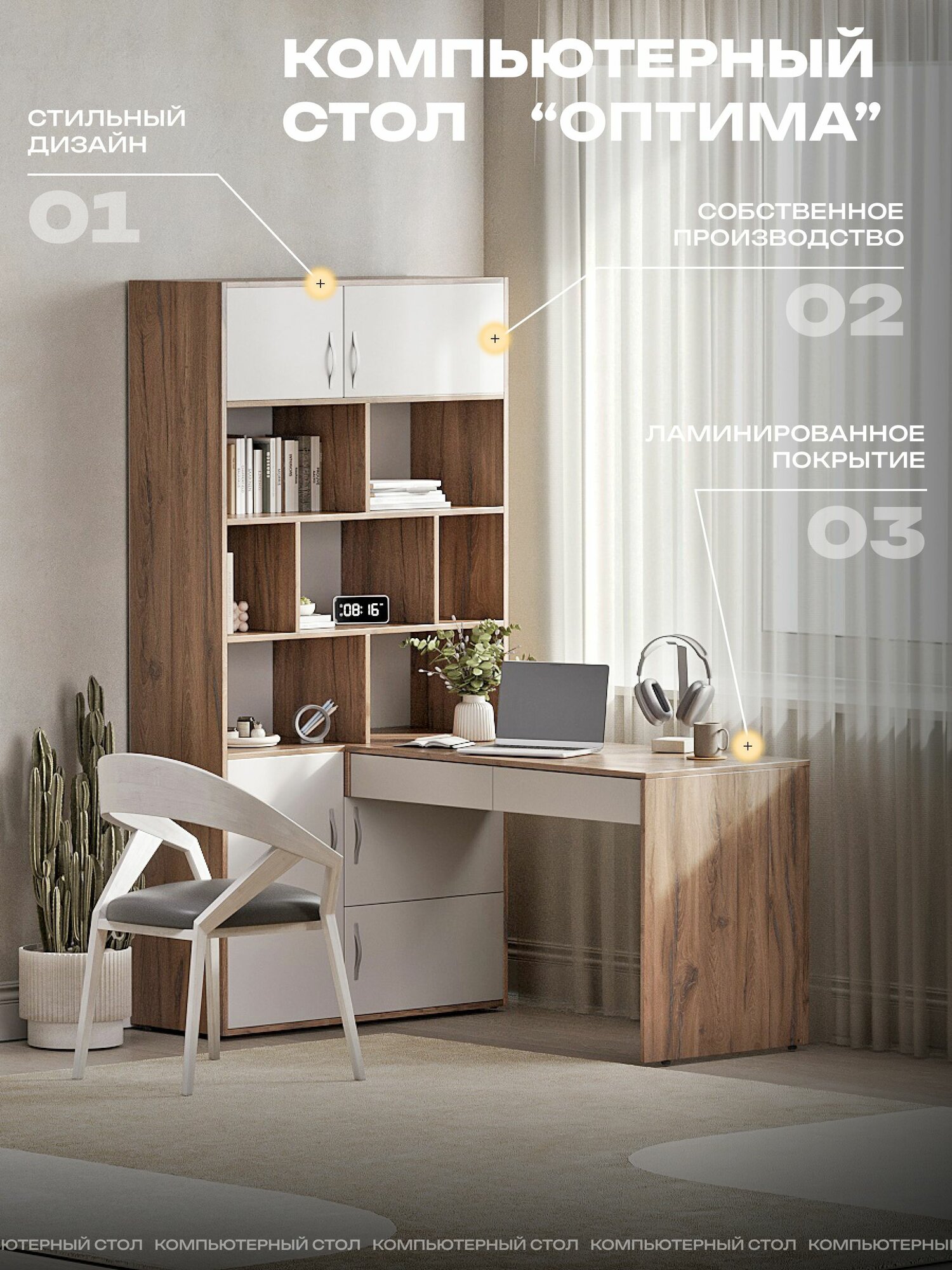 Компьютерный стол Оптима, юстус/белый, 150х100х195