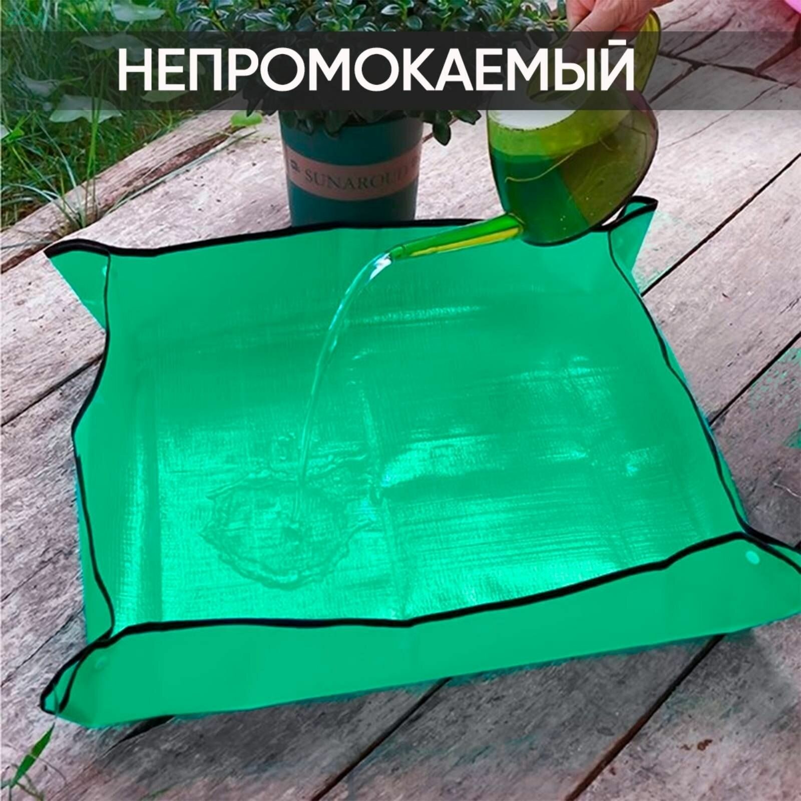 Коврик для пересадки растений