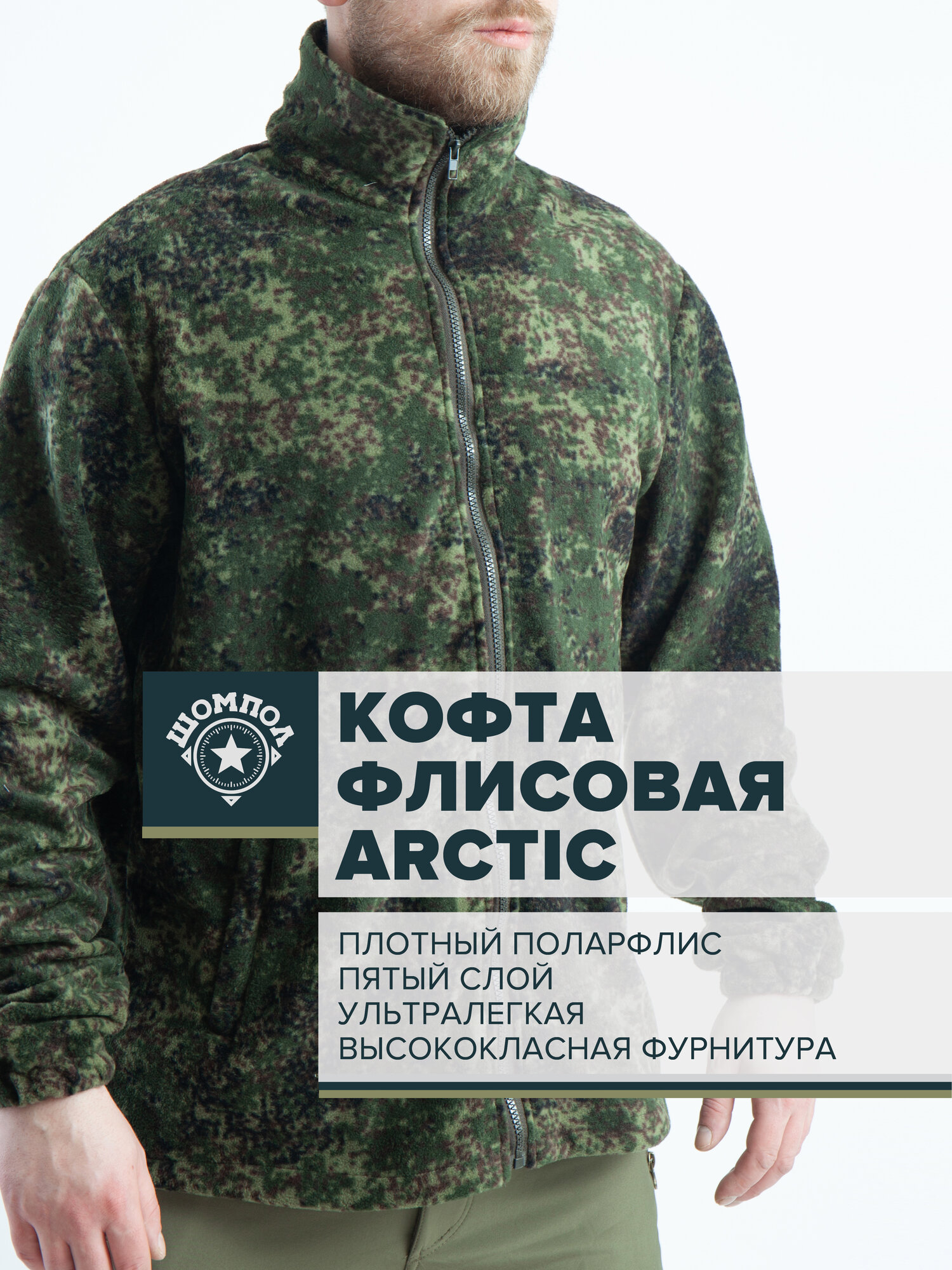 Толстовка Shompol, мужской, флис, демисезон, размер 56/58, камуфляж