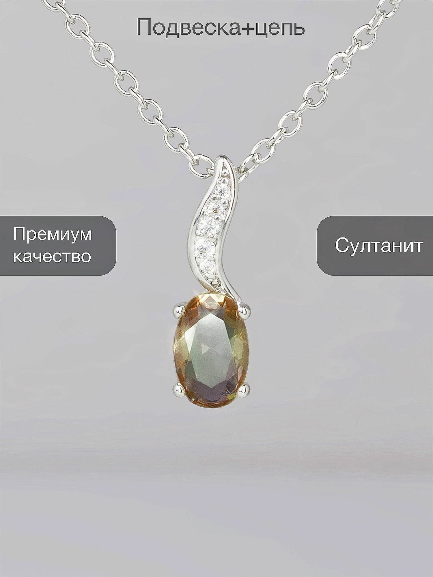 Колье, султанит синтетический