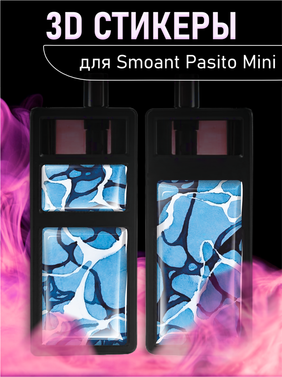 Наклейки 3D стикеры Pasito mini вода