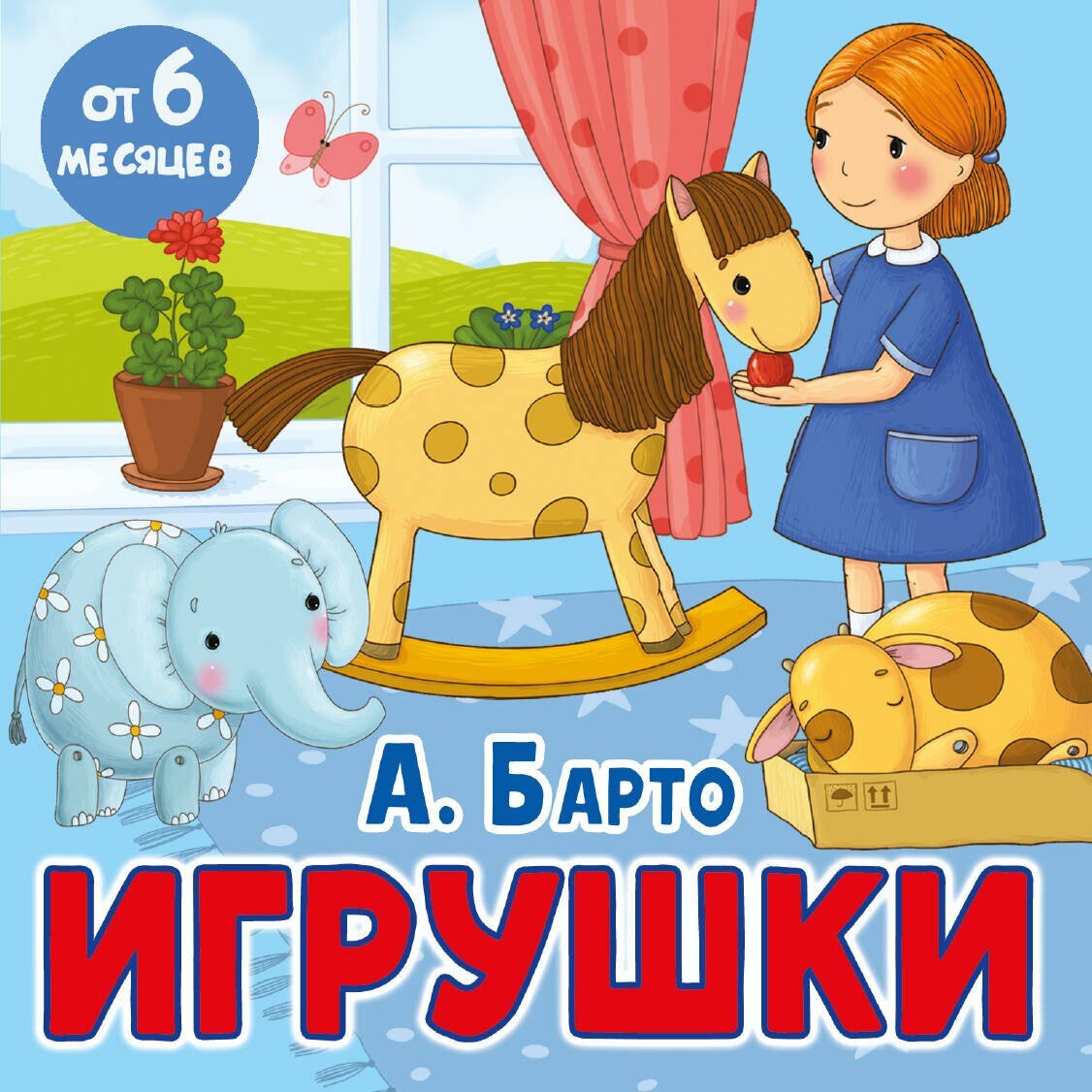Игрушки. Стихи