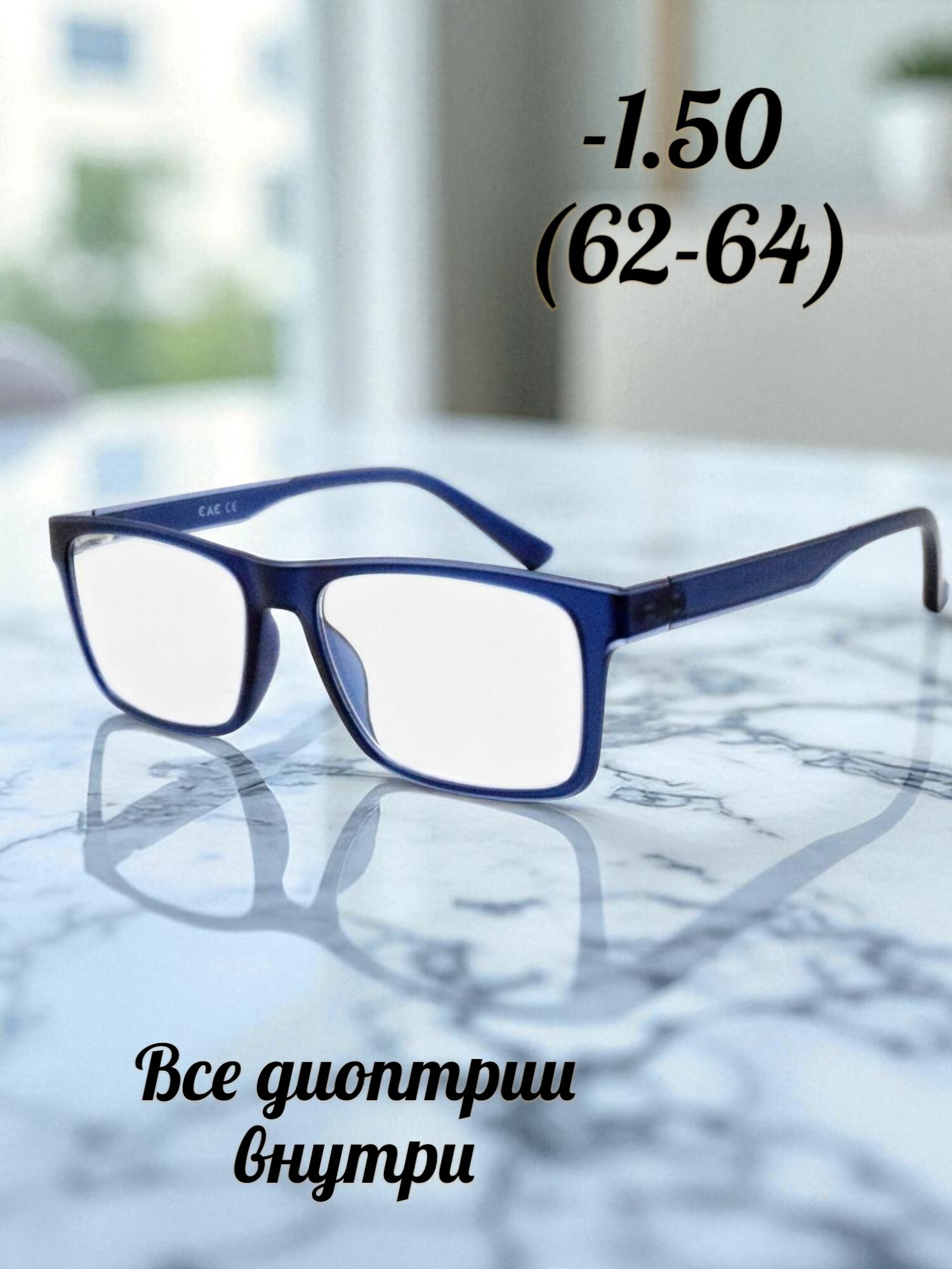 Очки для дали -1.5, квадратные, антибликовые линзы, пластиковые