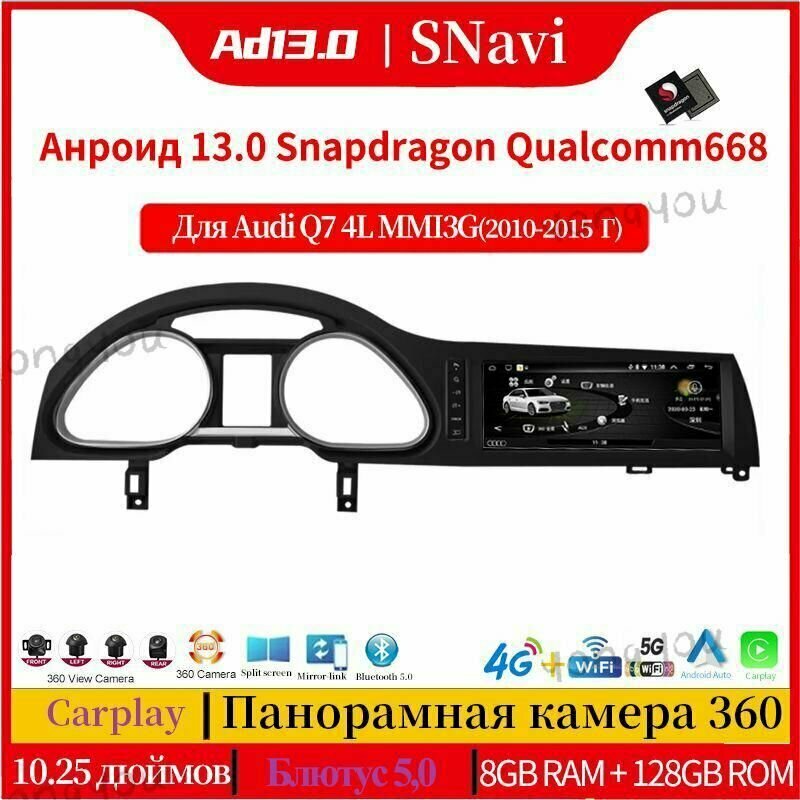 Speed Snavi Для Audi Q7 10-15 Год 8+128GB Автомагнитола С 10.25 Дюймов Экран Carplay Huawei Hicar