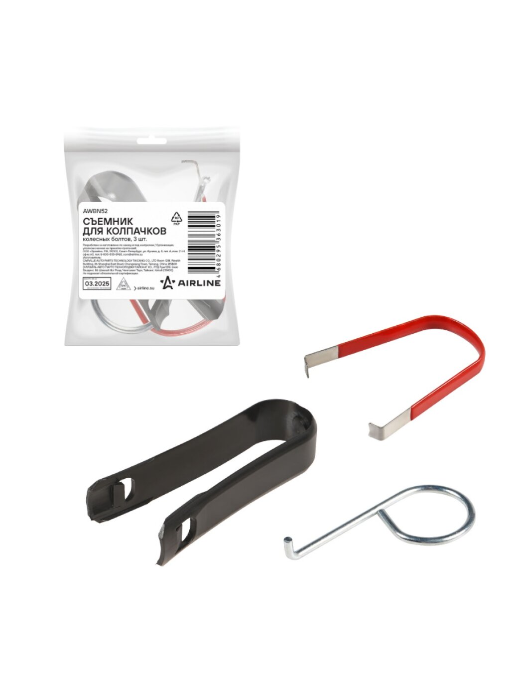 Съемник колпачков колесных болтов "AIRLINE" 3 шт (щипцы пластик, щипцы металл, крючок)