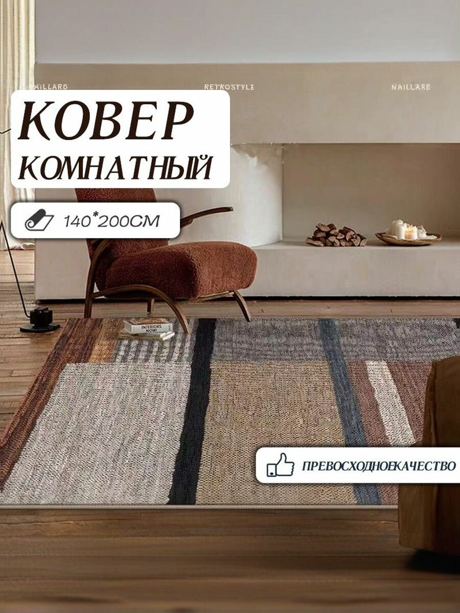 Ковер на пол 140х200 для дома