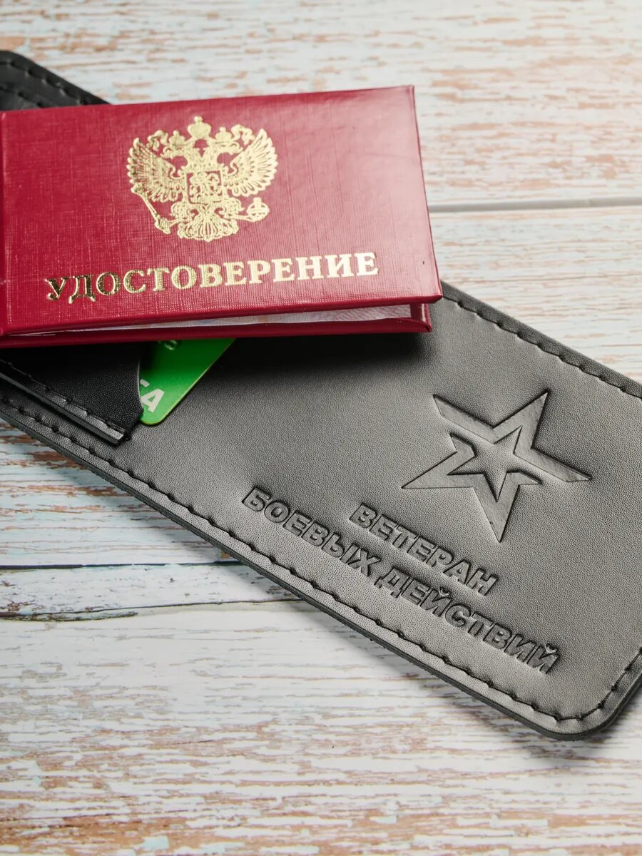 Обложка для удостоверения ветерана боевых действий