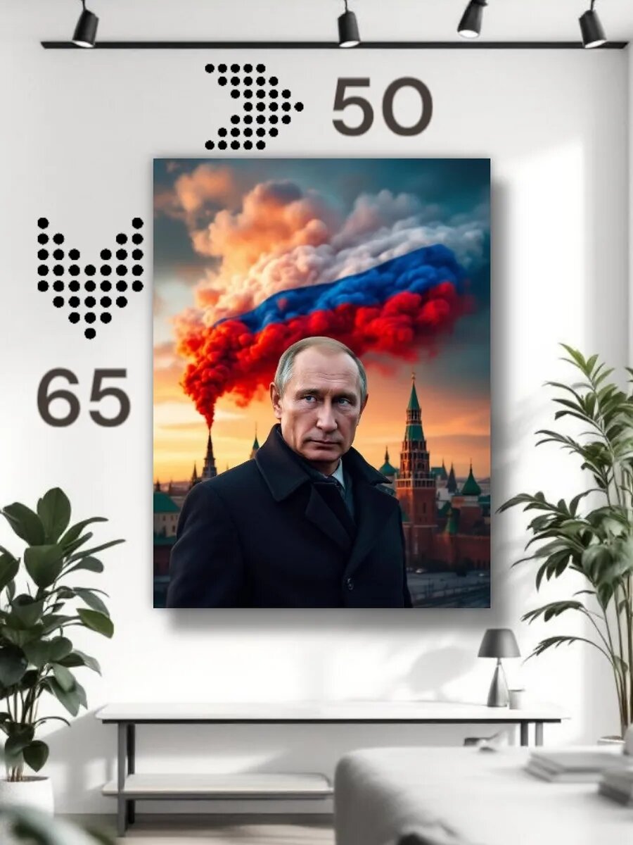 Картина Путин Россия