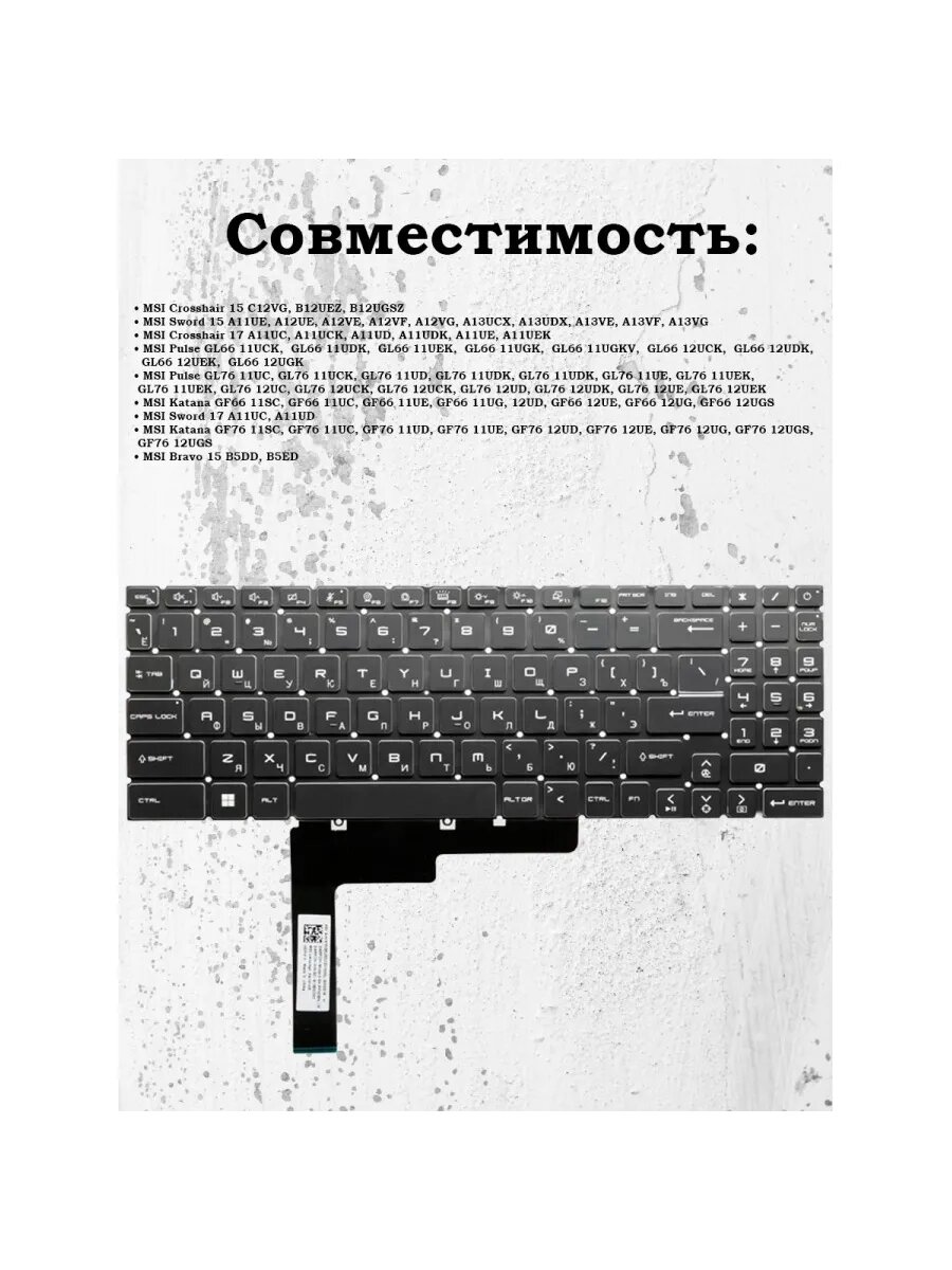 Клавиатура MSI Bravo 15 B5DD с подсветкой RGB