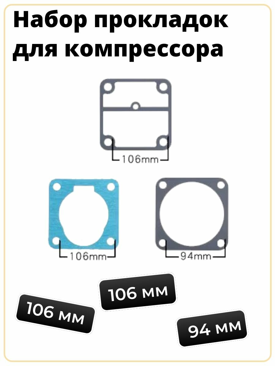 Набор прокладок для компрессора