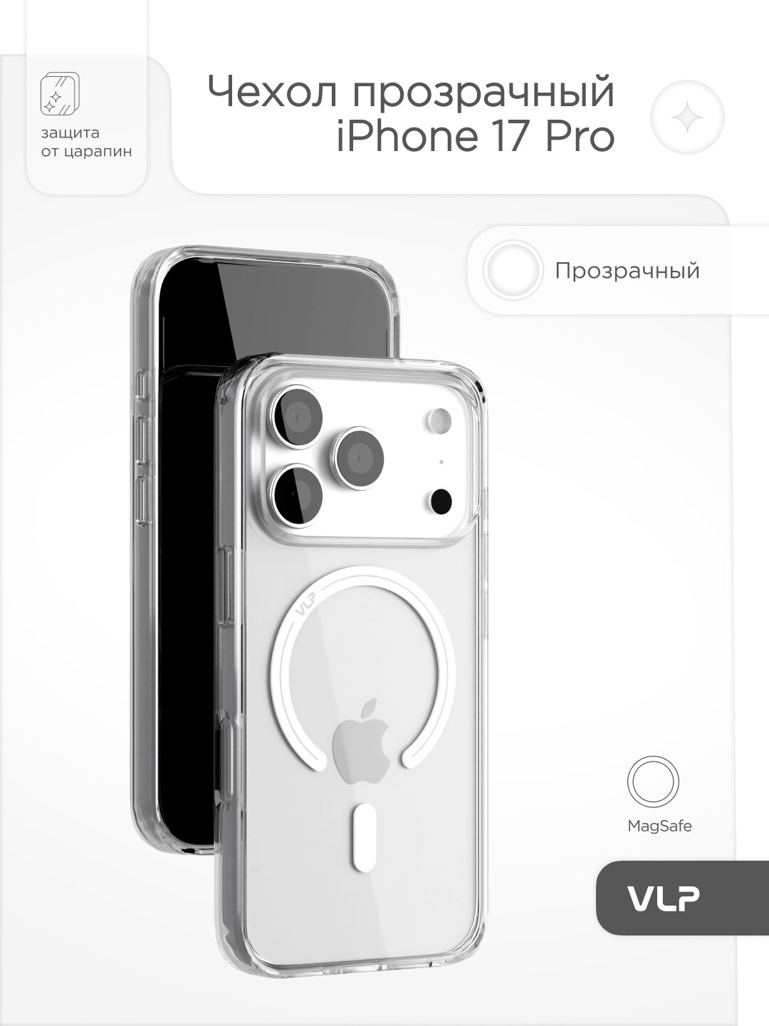 Чехол защитный VLP Diamond Case с MagSafe для iPhone 17 Pro, прозрачный