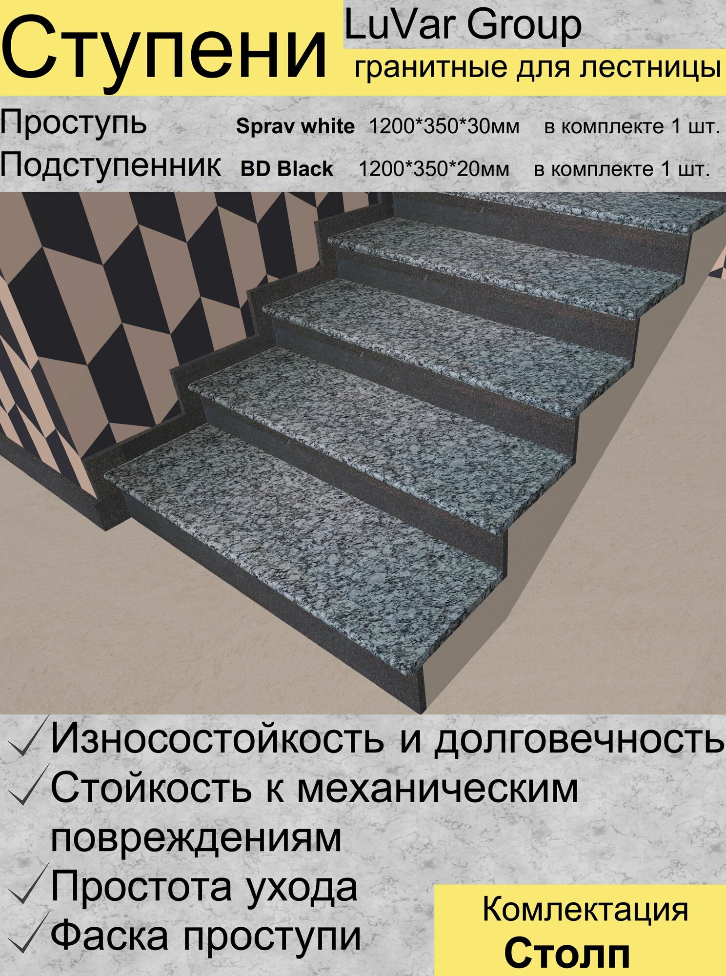 Ступени гранитные СТОЛП, высота 30 мм, длина 1200 мм, ширина 350 мм, 2 комплекта