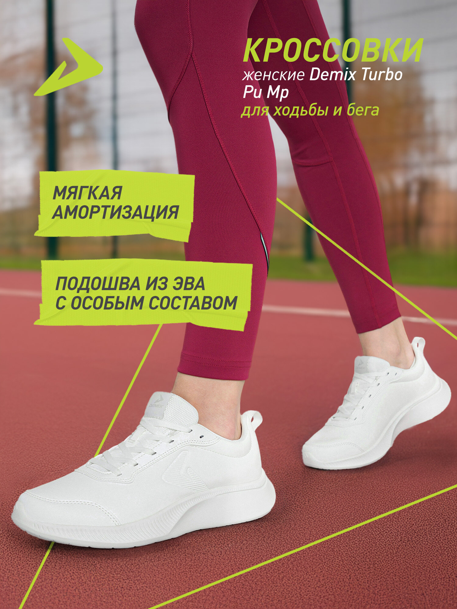 Кроссовки TURBO PU MP W