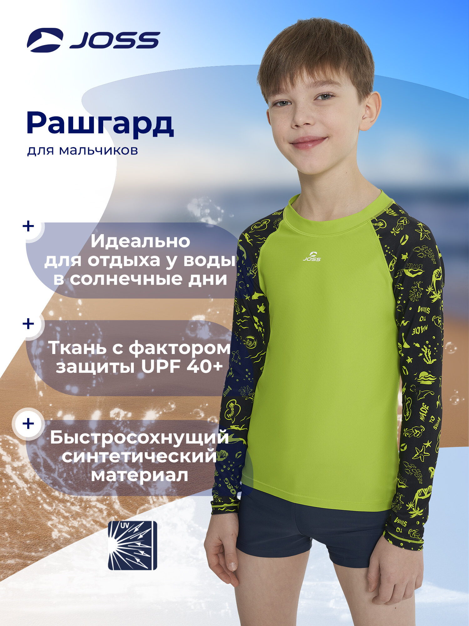 Рашгард Joss Boy's Rash Guard