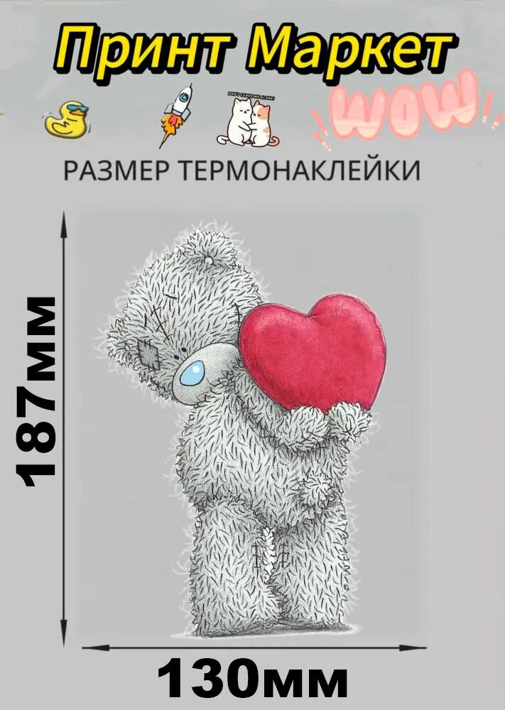 Термонаклейка Мишка Тедди с сердечком
