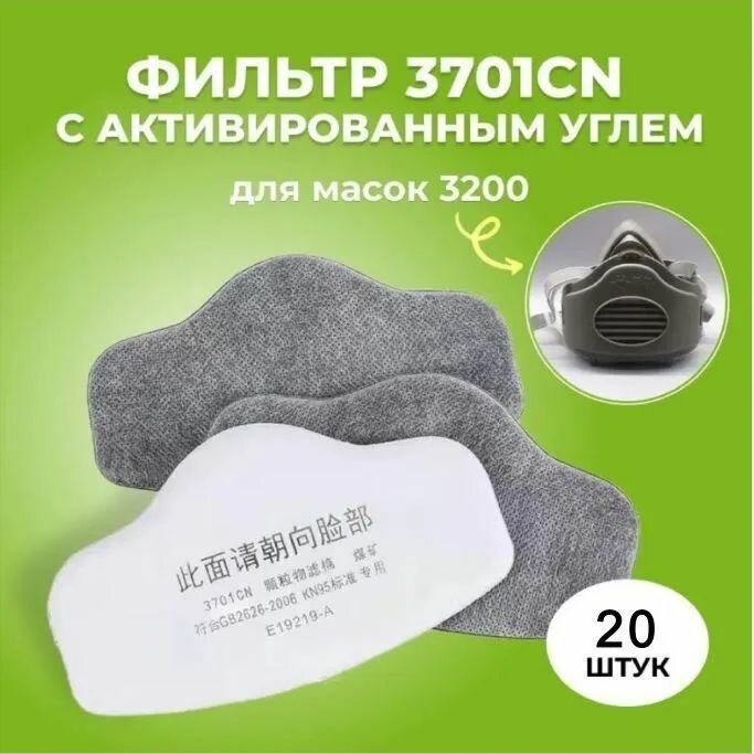 Фильтр для респиратора/маски, FFP2, 20 шт.-ROMIKY