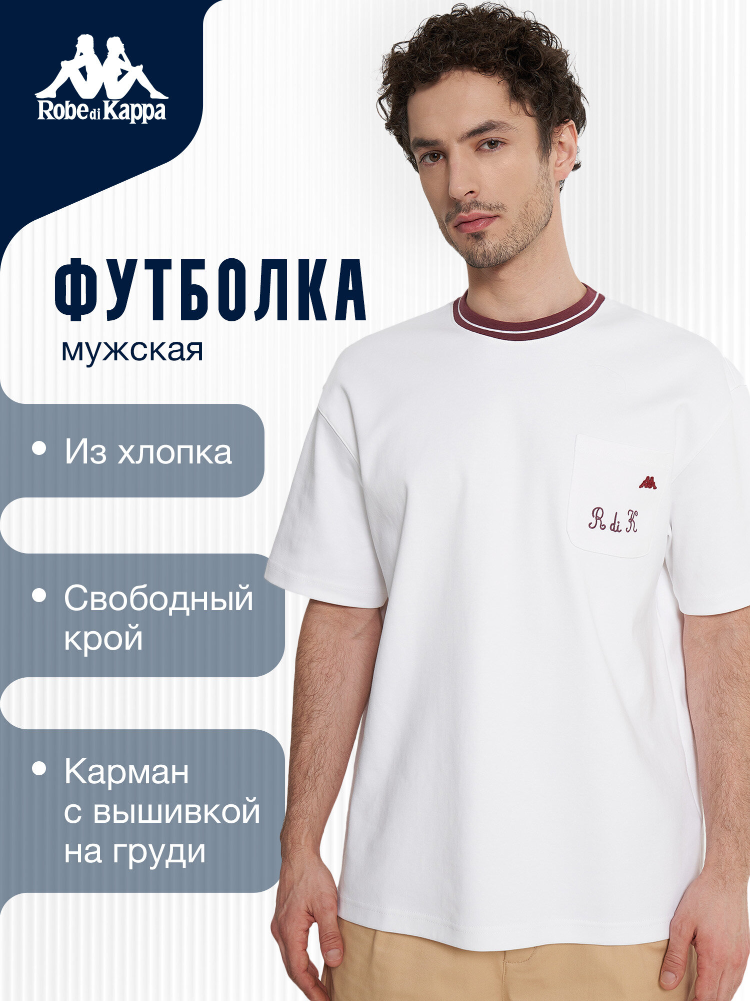 Футболка Robe Di Kappa Men's Short sleeve t-shirts