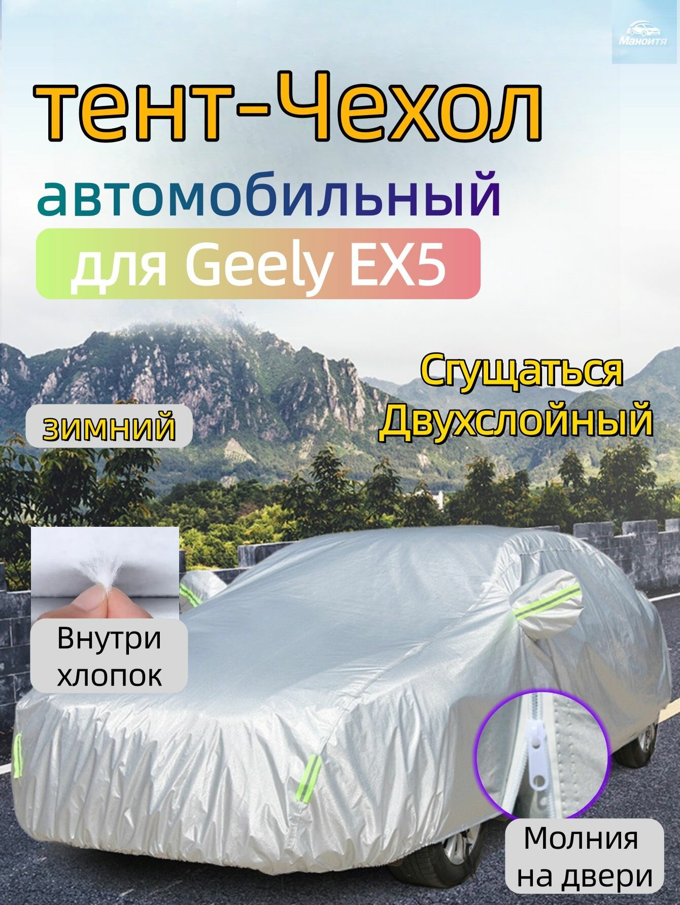 Geely EX5 для автомобиля