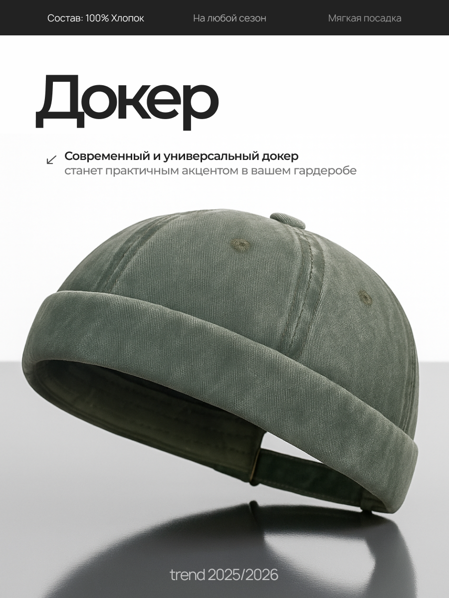 Кепка Докеры DRAKON IRG для взрослых и детей