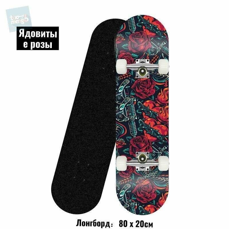 Лонгборд 80 х 20см