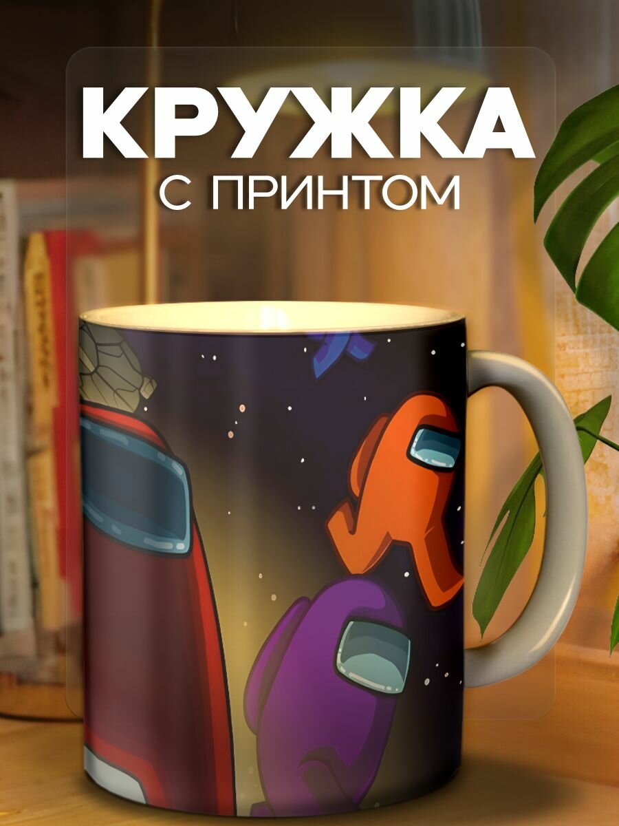 Кружка с принтом Among us - Компьютерная игра